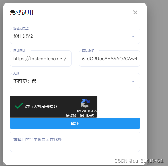 谷歌验证码(Recaptcha)(hcaptcha)(funcaptcha)对接教程-CSDN博客