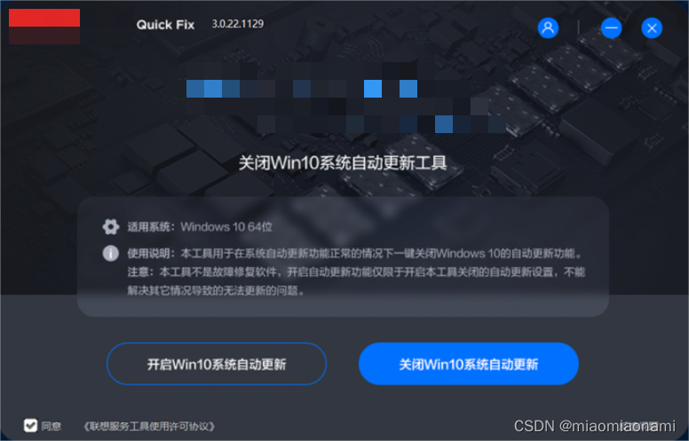 如何优雅的关闭win10自动更新_lenovo quick fix:一键关闭或开启win10系统的自动更新-CSDN博客