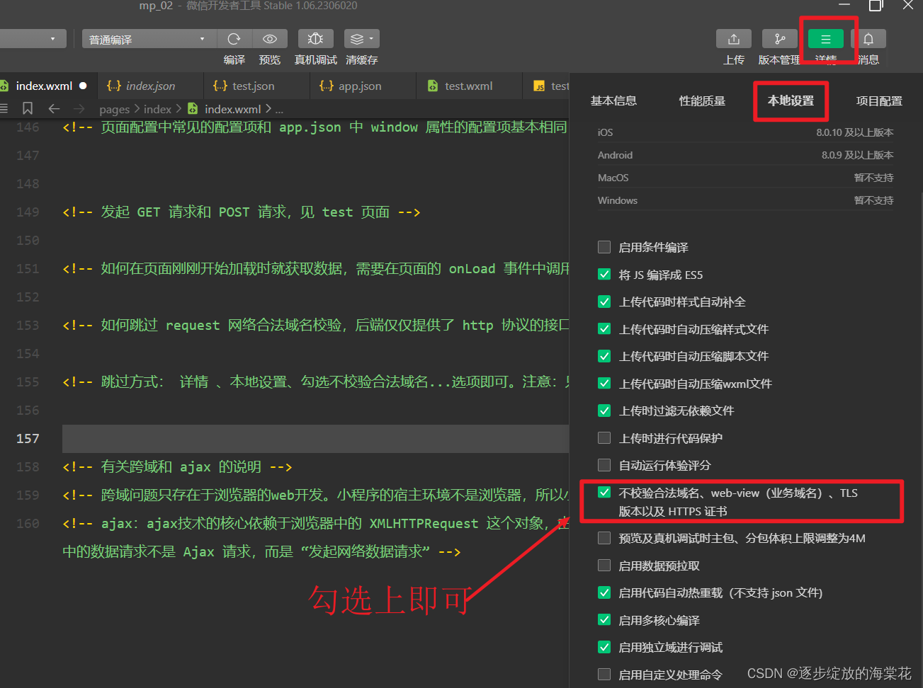 微信小程序开发学习 第二章小程序为什 么没有跨域 Csdn博客 