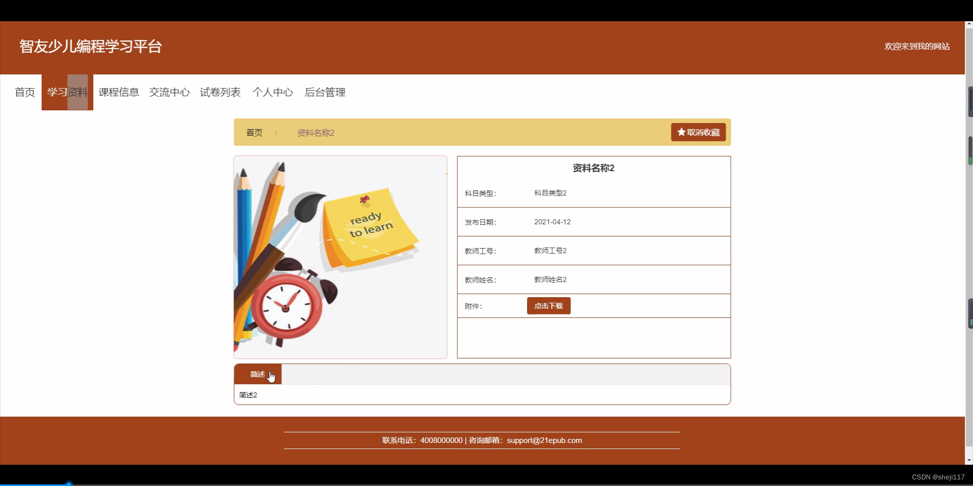 Java毕设项目智友少儿编程学习平台计算机(附源码系统数据库lw)java少儿编程 Ide Csdn博客