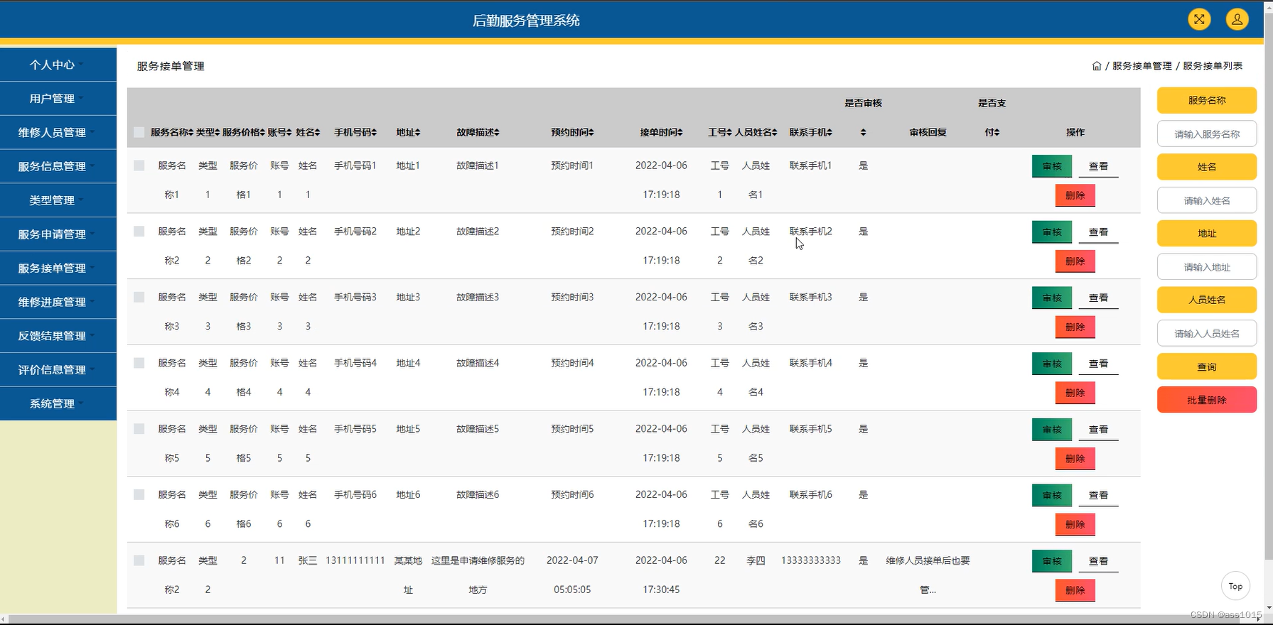 Ssmjsp计算机毕业设计后勤服务管理系统dh82g【源码、程序、数据库、部署】 Csdn博客