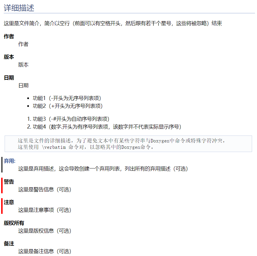 C代码doxygen注释模板 含效果图doxygen 注释模版 Csdn博客 