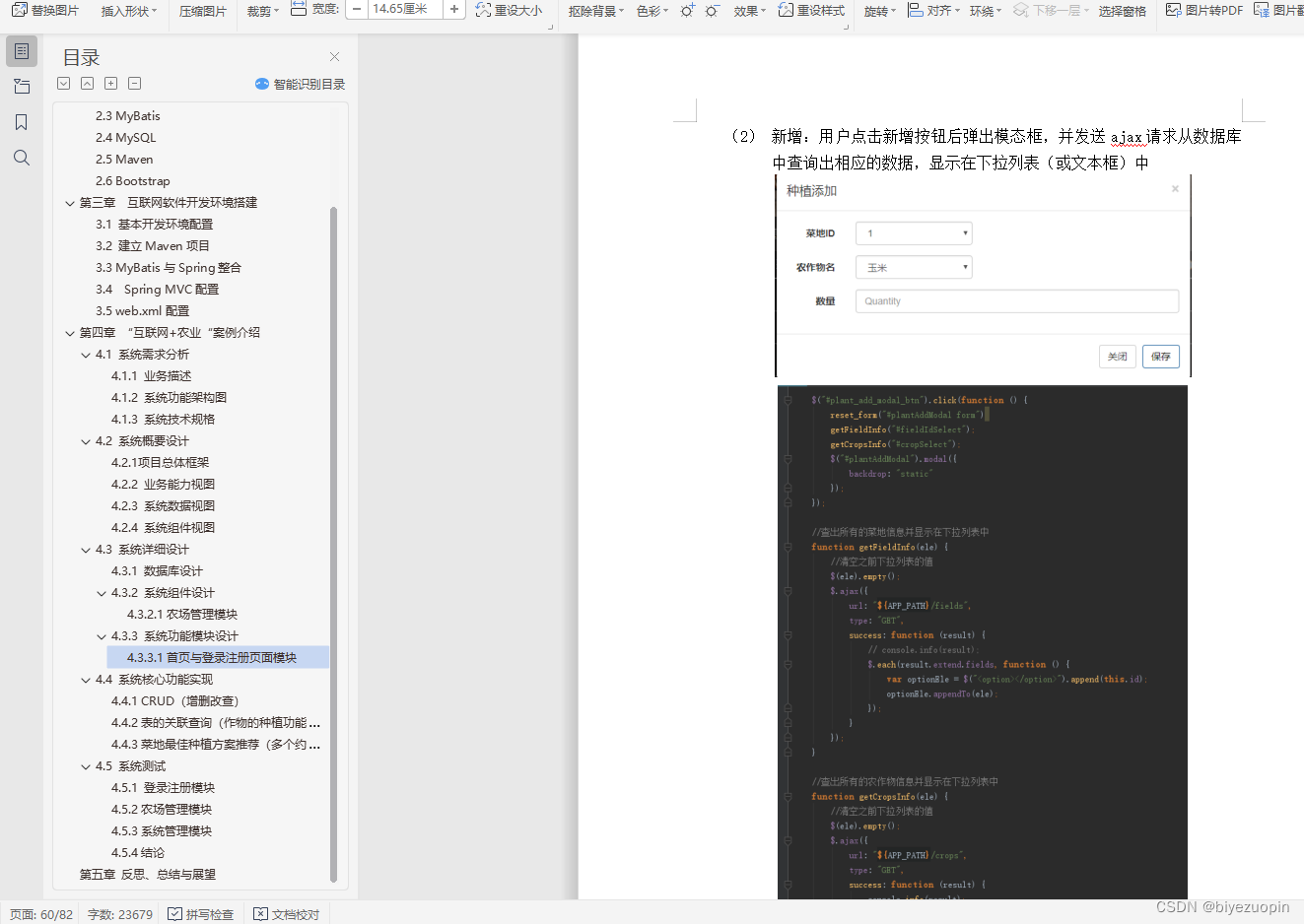基于“互联网”农业的农场信息管理系统(javassmweb)信息化农业java Web Csdn博客
