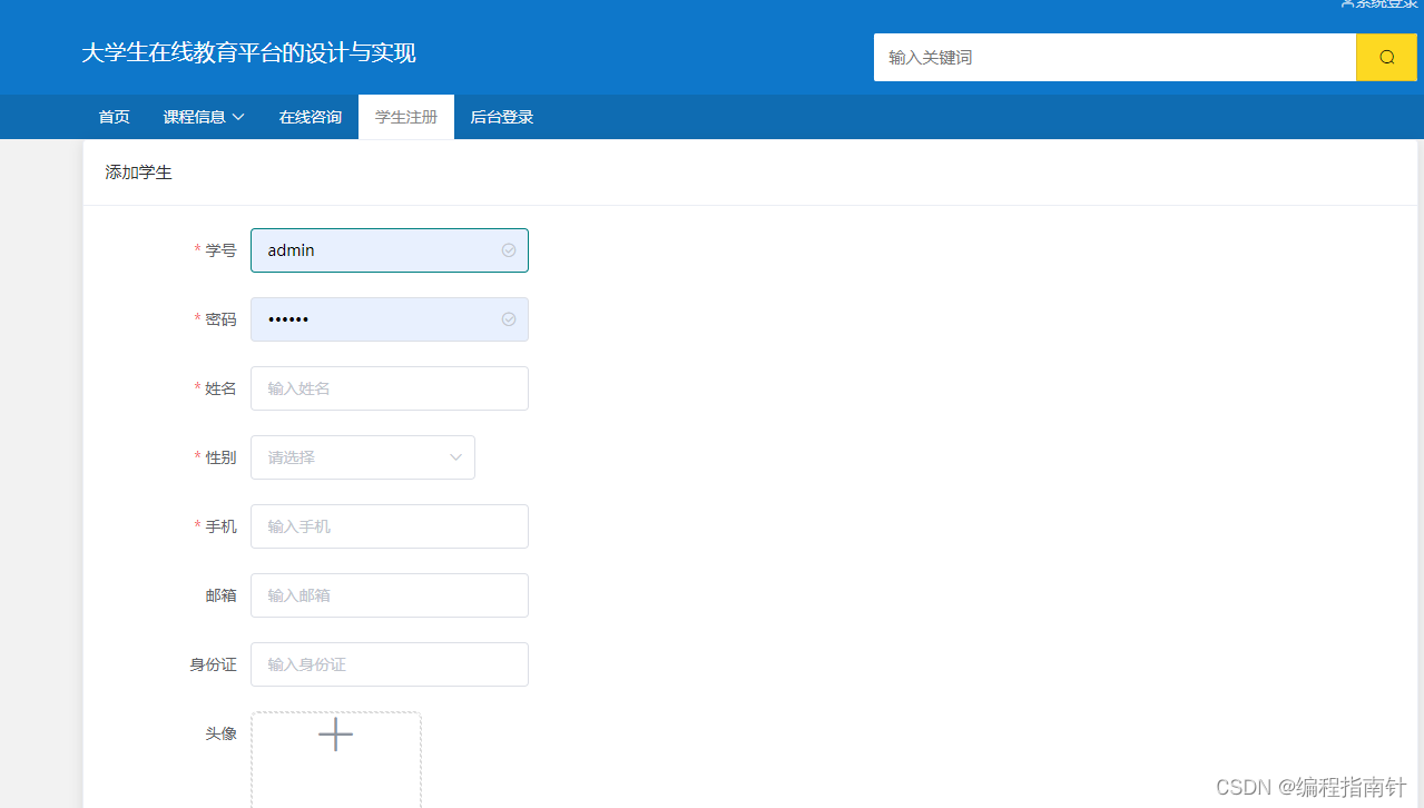 在线课堂基于springbootvue实现在线学习平台csdn在线课堂 Csdn博客
