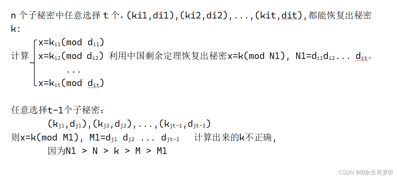 基于中国剩余定理的（t, n）门限秘密共享方案-CSDN博客