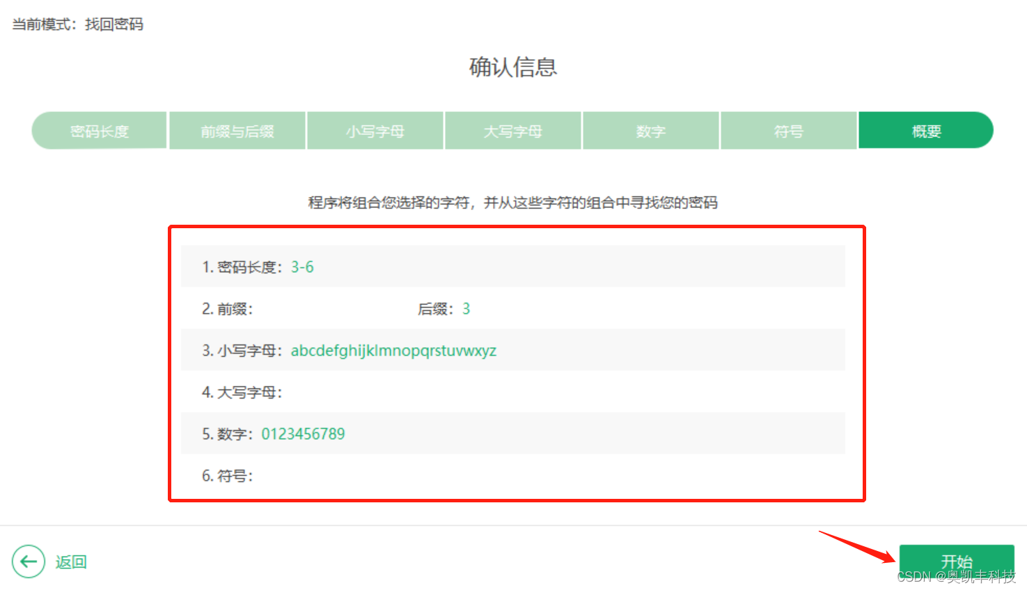 如何找回忘记的excel密码?我试过一个工具excel密码找回 Csdn博客