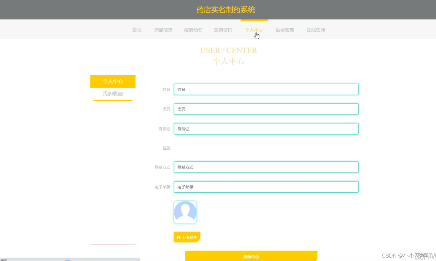 springboot毕设项目药店实名制药系统3l4mg（java+VUE+Mybatis+Maven+Mysql）-CSDN博客