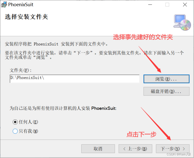 PhoenixSuit烧录软件安装教程-CSDN博客