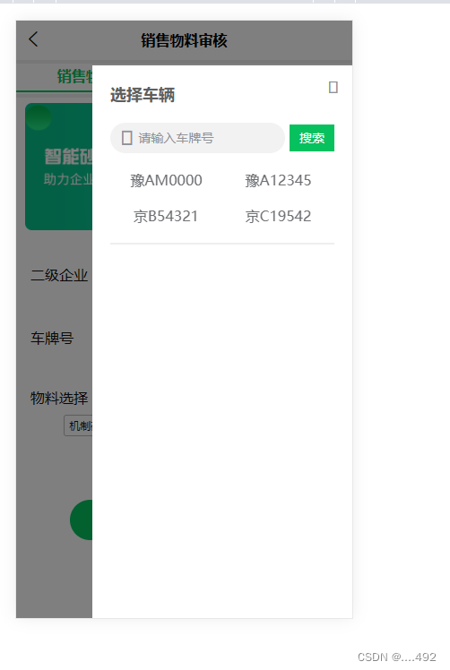 Vue2 Uniapp加 Search 搜索 或input 输入框 实现车辆软键盘 Appvue实现软键盘搜索 Csdn博客