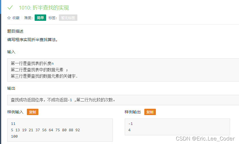 SWUST OJ1010: 折半查找的实现C++实现-CSDN博客