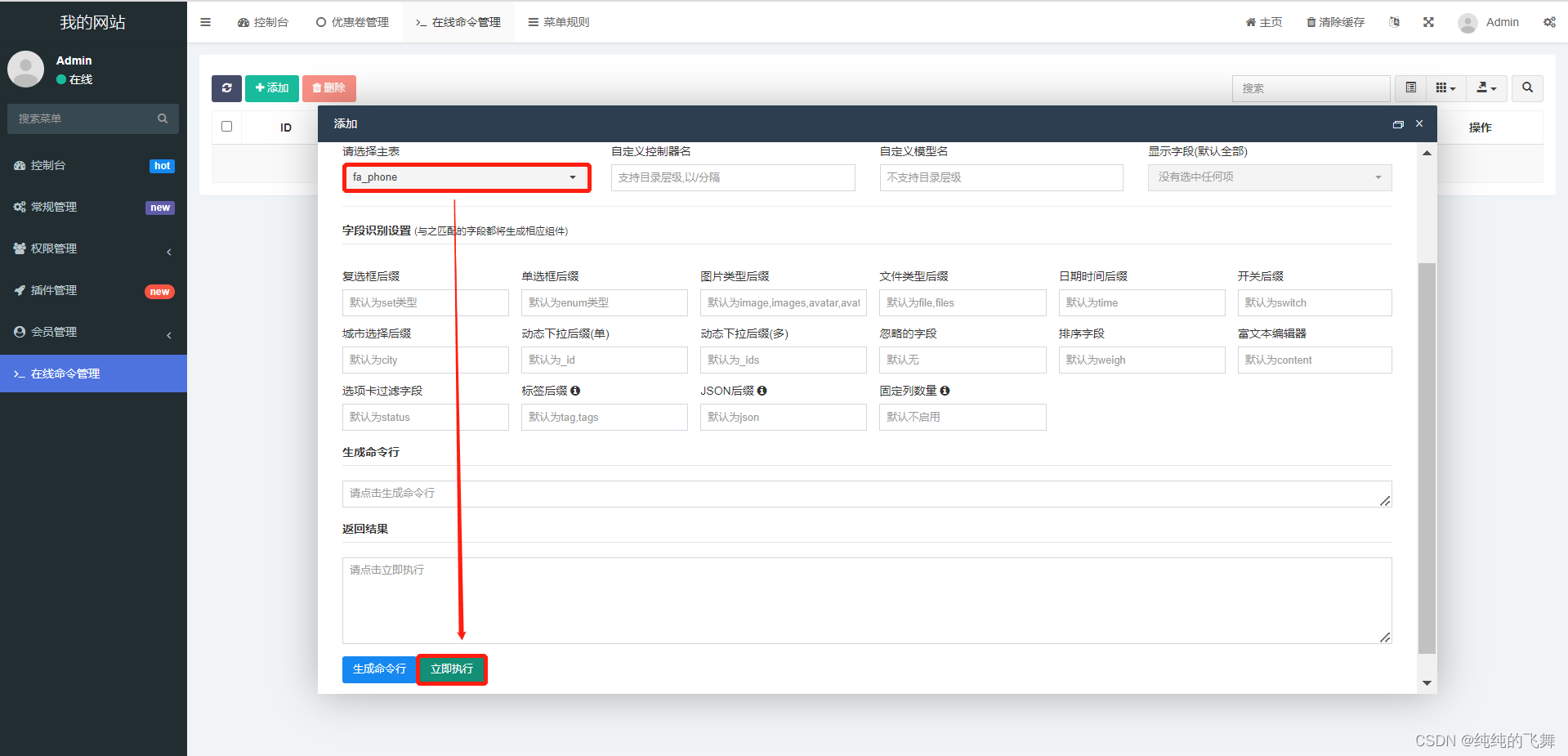 fastadmin菜单创建（保姆级图文教程）_fastadmin教程-CSDN博客