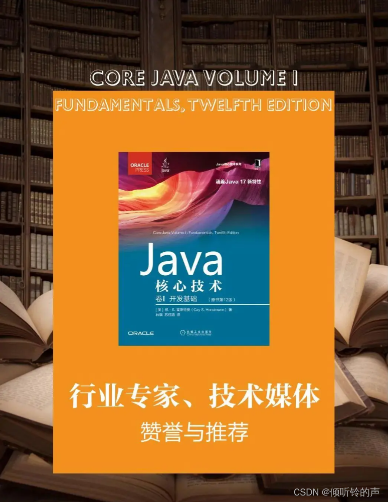 享誉全球的 Java 经典著作《java核心技术》java核心技术这本书是中文还是英文 Csdn博客