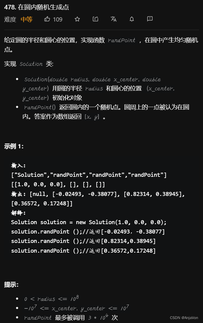 Javaandc题解与拓展——leetcode478在圆内随机生成点【mt19937、uniformrealdistribution学习 