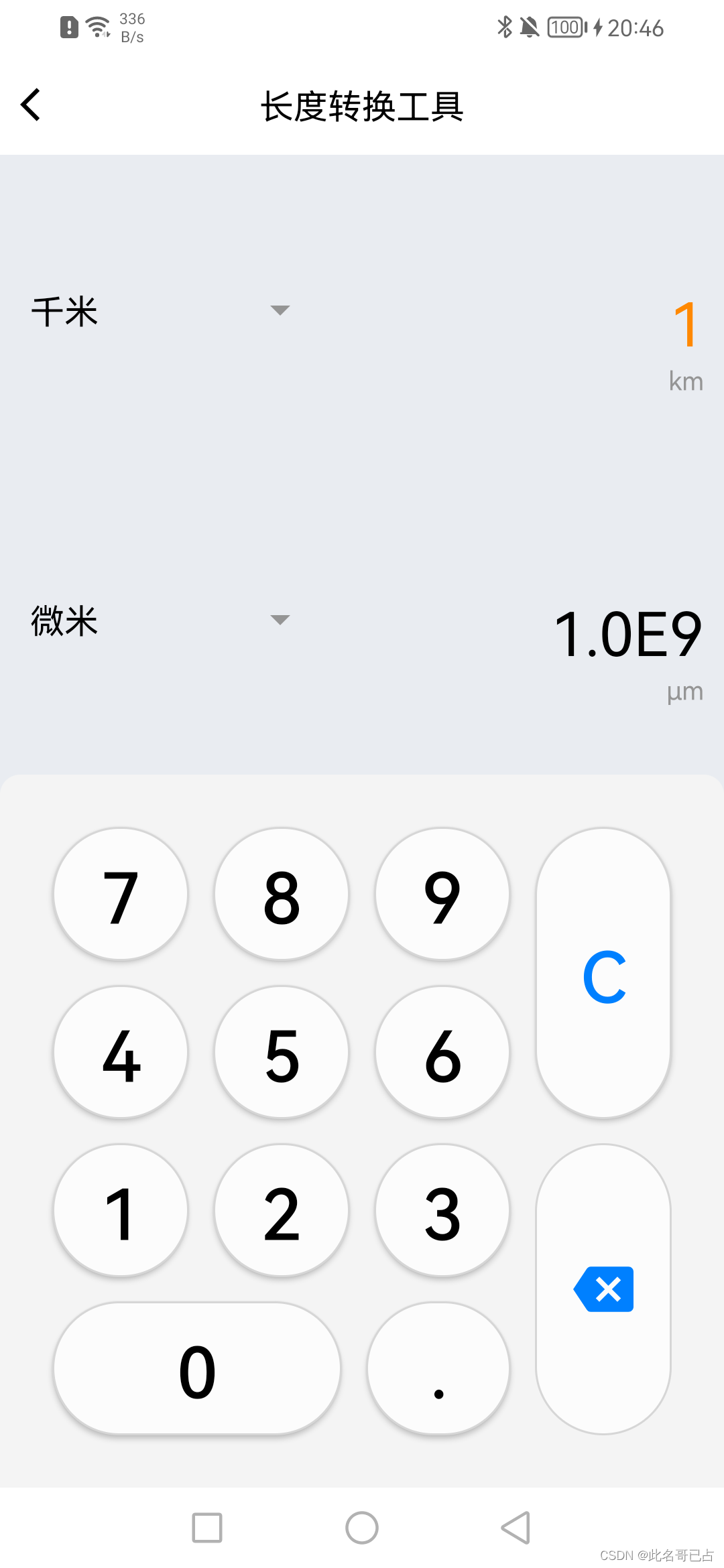 Android开发实用小工具二——长度转换工具andriod长度转换器 Csdn博客