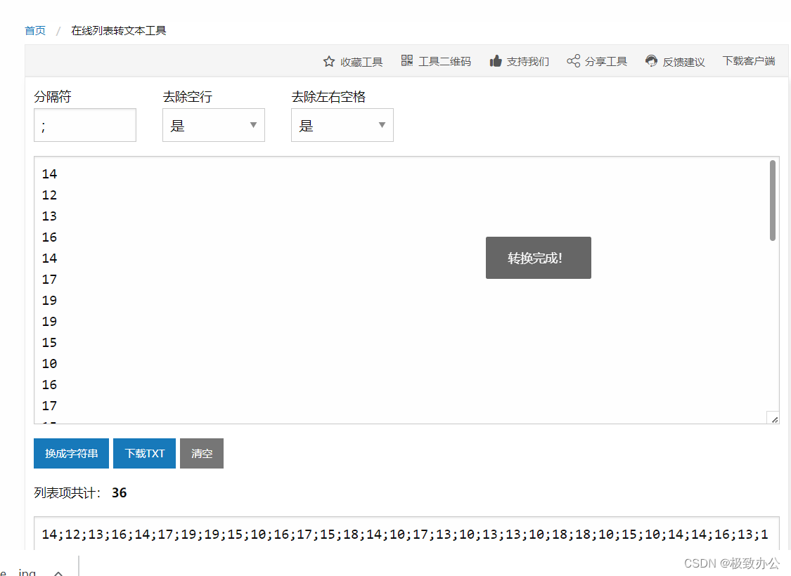 【教程】将文本行快速转换成固定符号分隔的文本列表快速转化为带分隔符的列表 Csdn博客