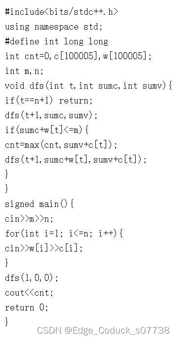 01背包问题——dfs(深度优先搜索)做法_c++01背包dfs写法-CSDN博客