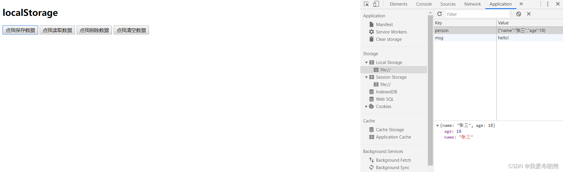 Vue----webStorage浏览器本地存储、localStorage、sessionStorage_vue本地存储localstorage_我爱布朗熊的博客-CSDN博客