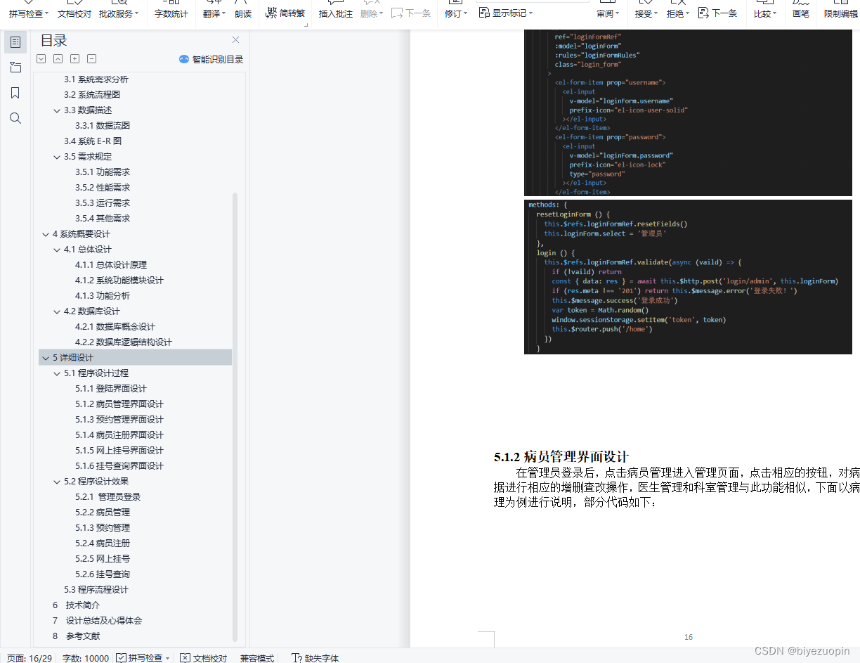 基于vue和nodejs的医院挂号预约管理系统预约挂号系统需求分析 Csdn博客 