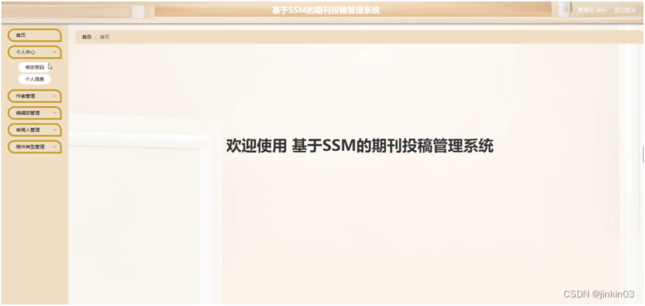 Javaphpnodejspython基于的期刊投稿管理系统【2024年毕设】 Csdn博客 1664