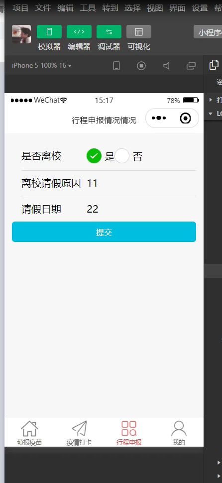Java微信小程序疫情打卡报备小程序java报备机制怎么做 Csdn博客