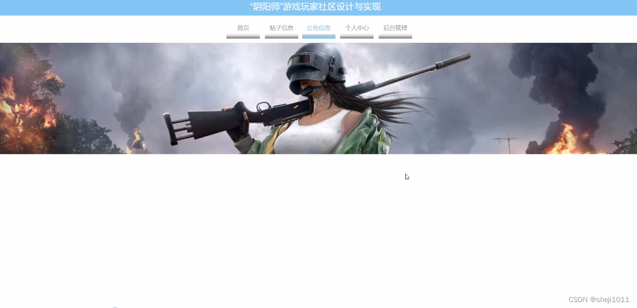 Springboot毕设项目“阴阳师”游戏玩家社区设计与实现d58pn（java+VUE+Mybatis+Maven+Mysql）-CSDN博客