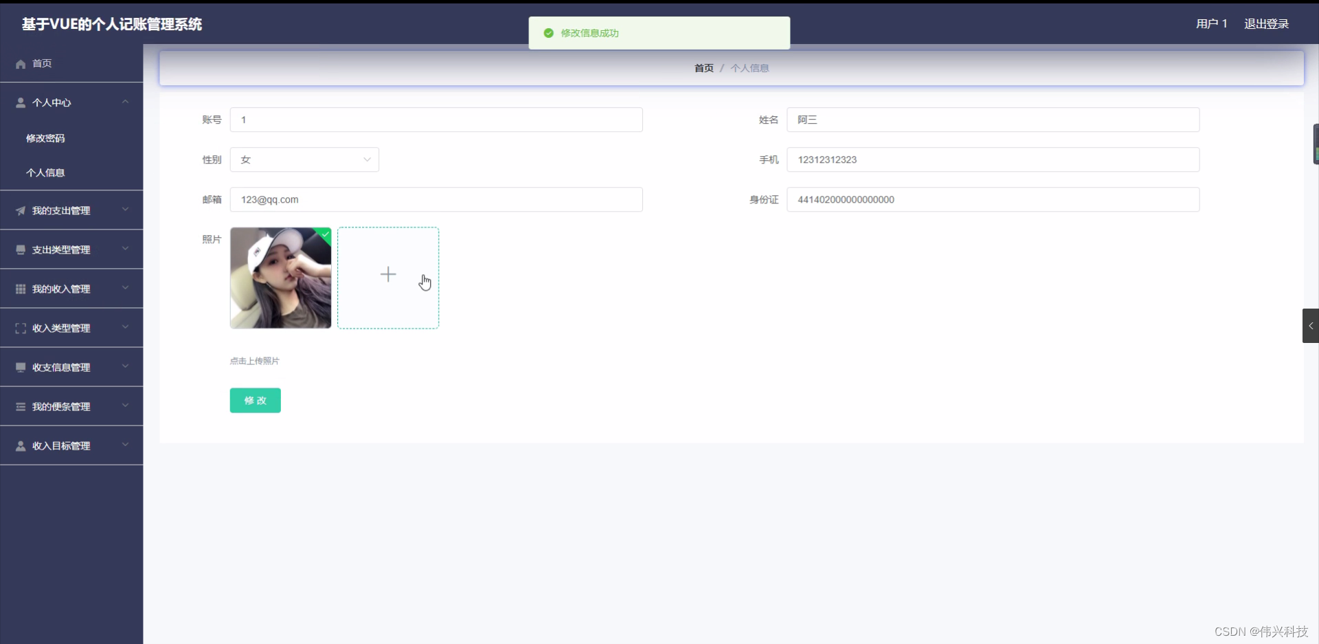 Java毕设项目基于vue的个人记账管理系统(javavuemybatismavenmysql)个人记账管理系统csdn Csdn博客 3167