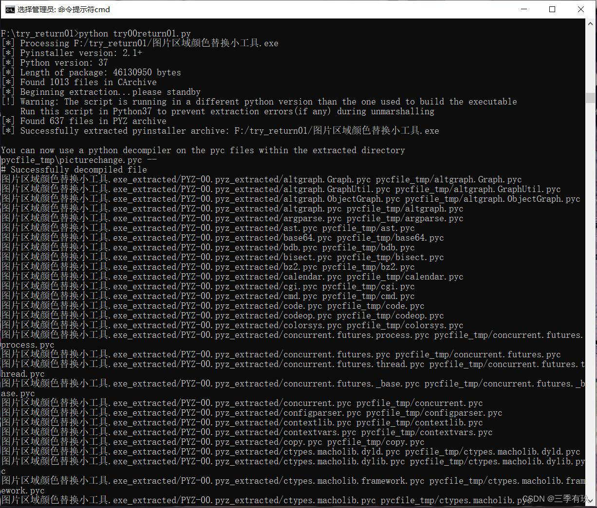Python打包后的.exe文件，还原为.py文件_pyinstxtractor-CSDN博客