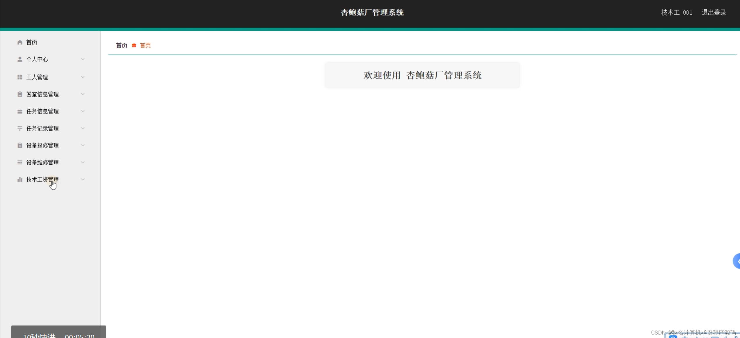 ssm+java计算机毕业设计杏鲍菇厂管理系统22237（程序+lw+源码+远程部署)_杏鲍菇管理系统摘要-CSDN博客
