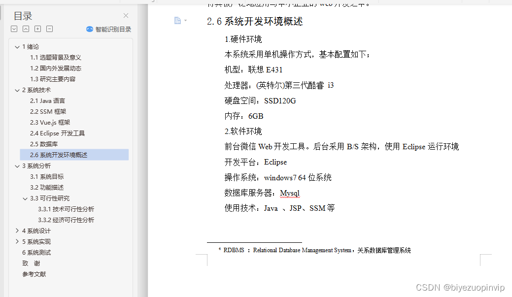 基于微信小程序的菜谱管理系统(小程序java后台实现)微信小程序食谱公示系统源码 Csdn博客