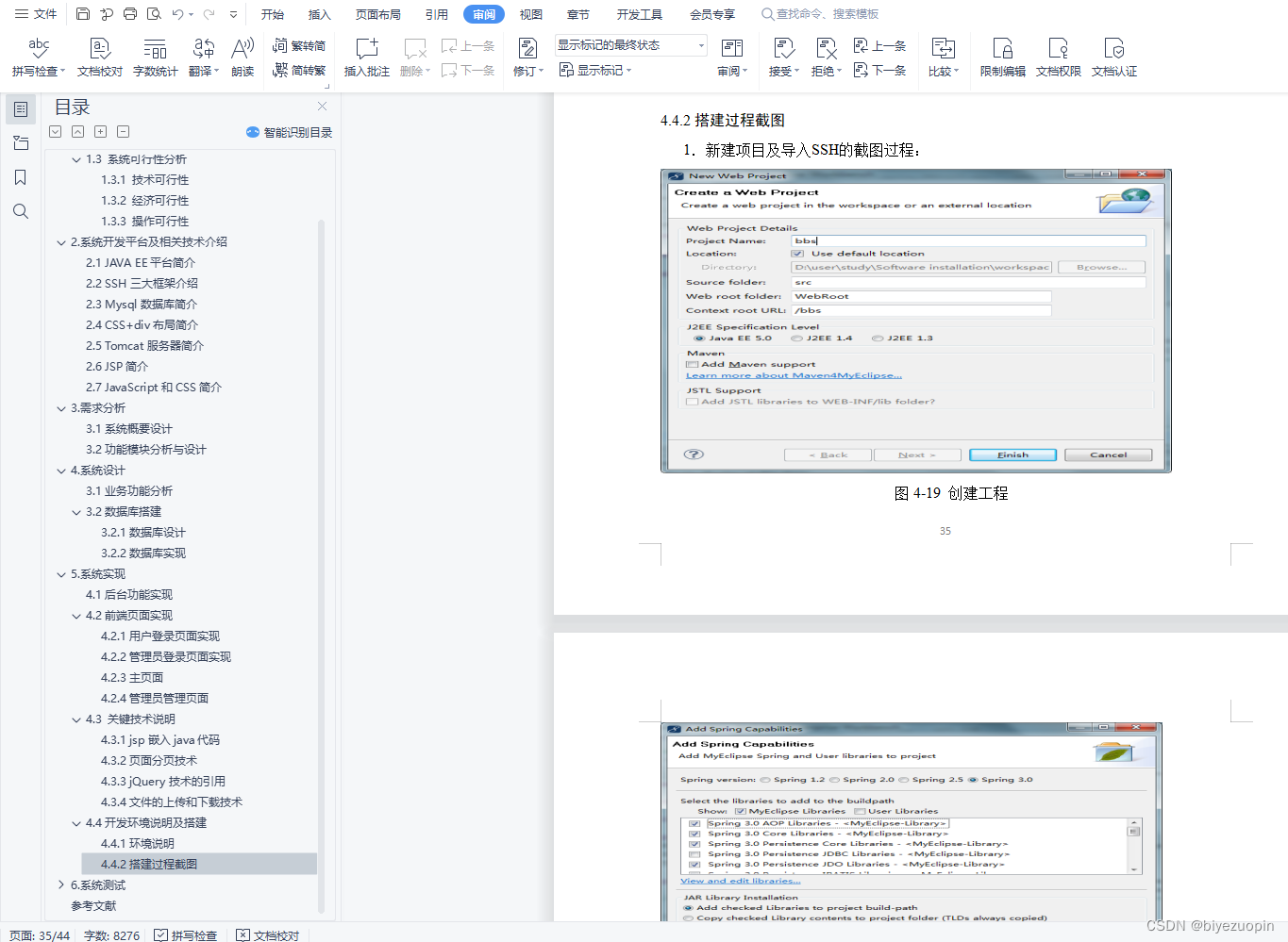 基于java Web的论坛bbs系统设计与实现基于web的论坛设计与实现 Csdn博客