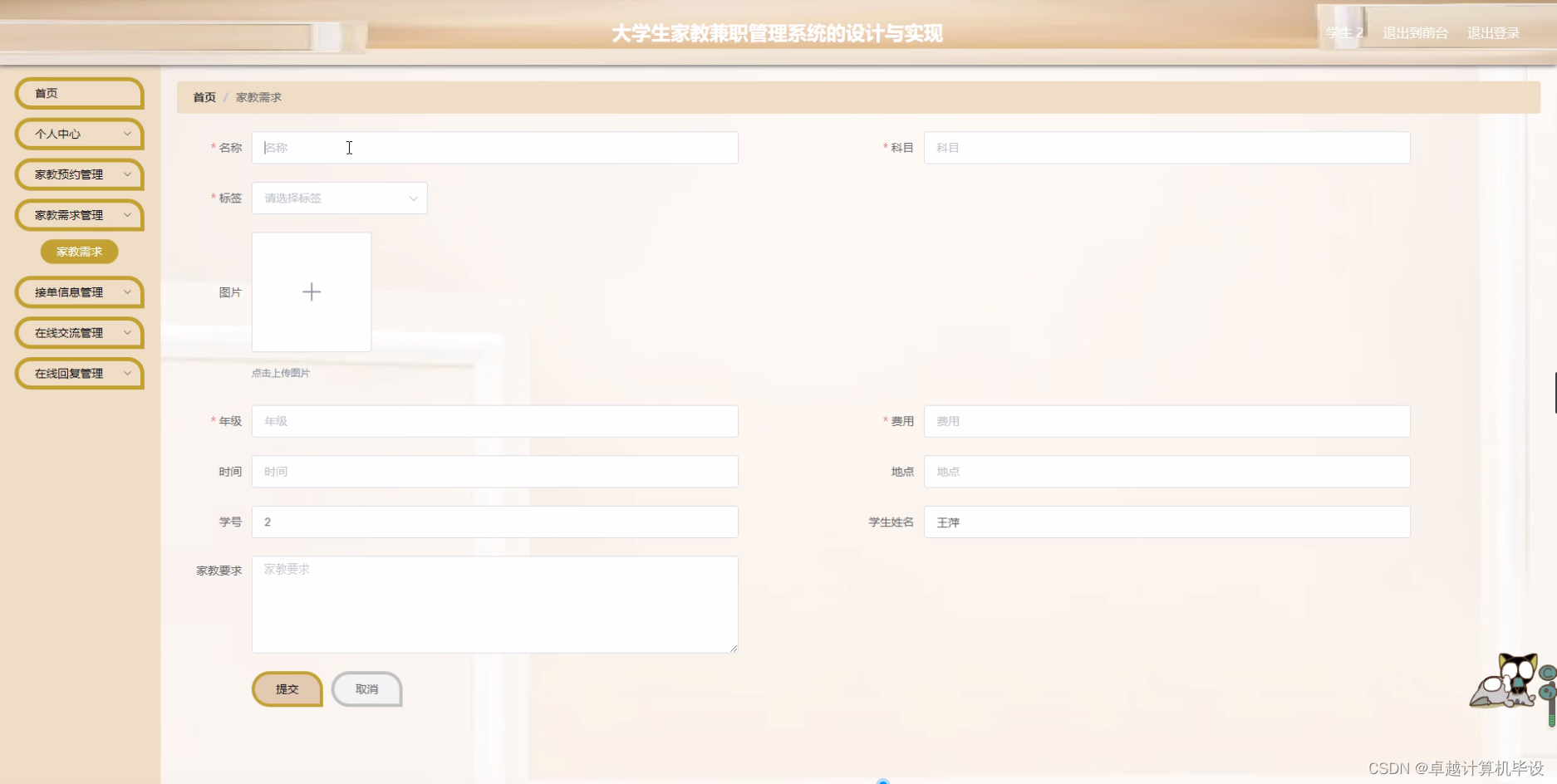 【开题报告】springboot大学生家教兼职管理系统的设计与实现kj36k计算机毕业设计基于spring家教管理系统毕设摘要 Csdn博客