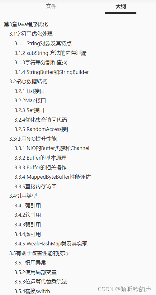 阿里后端优化这么恐怖看完这20w字java性能实战经验手册最少p7性能调优实战手册 Java 700页 Csdn博客 8162