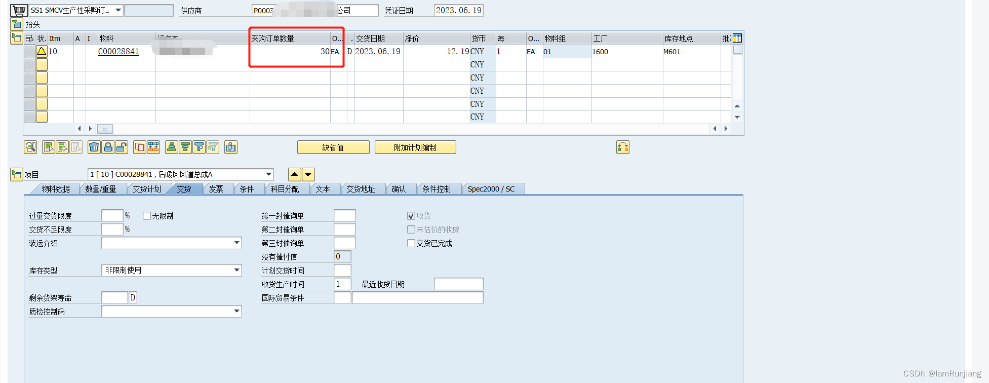 SAP ME21N 订单数量不遵守近似规则_订单数量不遵守近似规则 (见长文本)-CSDN博客