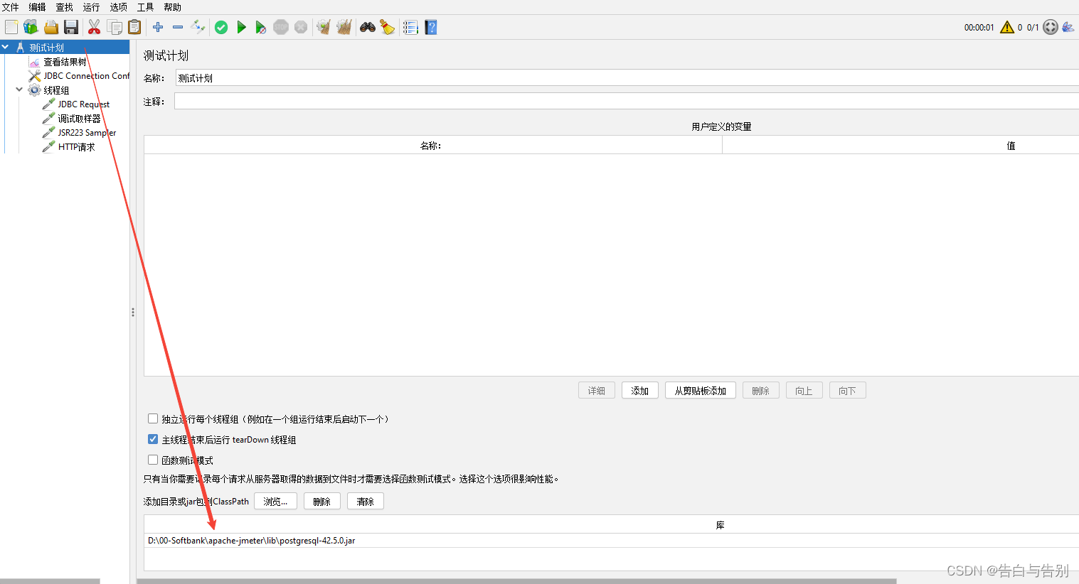 Jmeter链接PostgreSql获取数据_jmeter连接pg数据库-CSDN博客