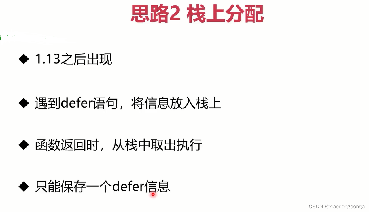 Golang中defer的底层原理 Csdn博客