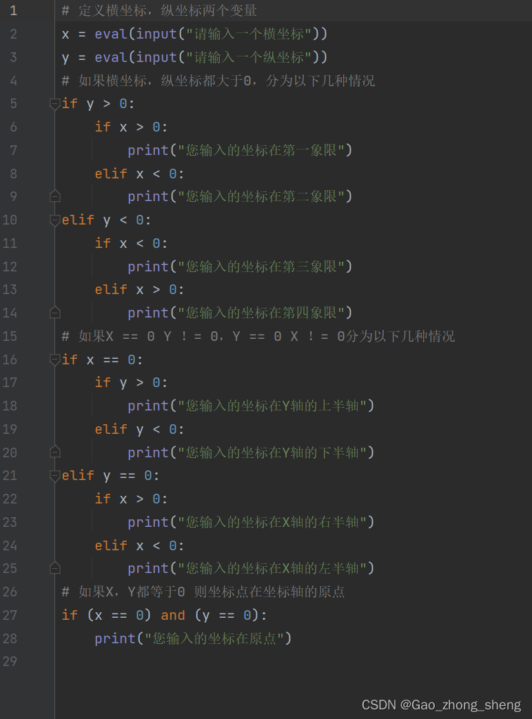 Python 编写程序根据输入的横坐标正坐标，输出该点所在的象限。_python在指定坐标输出-CSDN博客