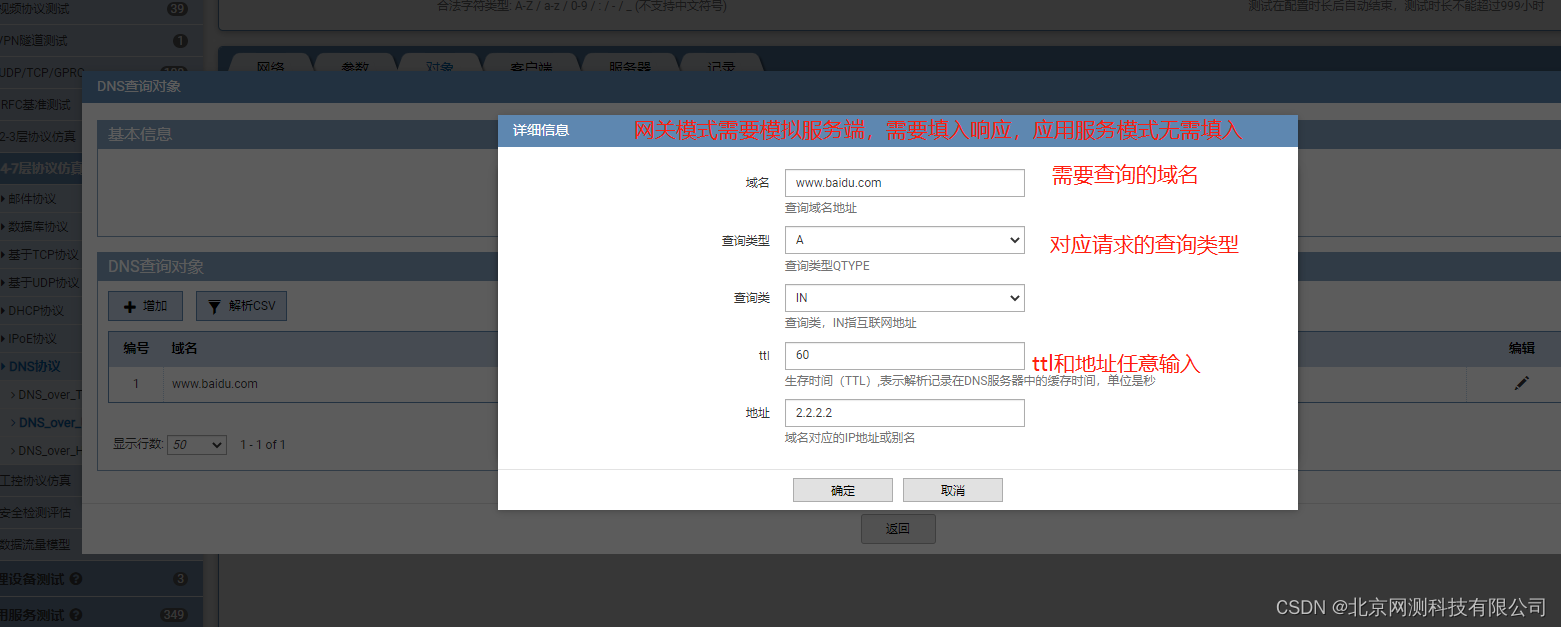 网测科技dns协议测试案例dns测试 Csdn博客