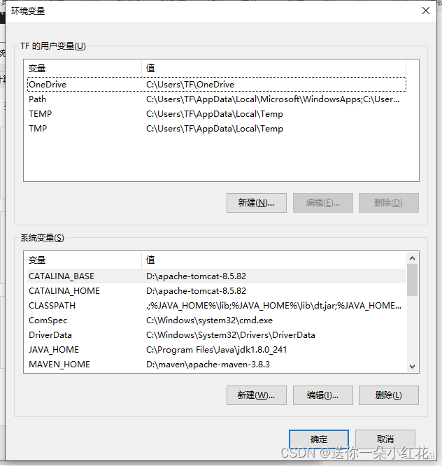 windows 配置 jdk tomcat maven 环境变量_windows tomcat配置jdk路径-CSDN博客