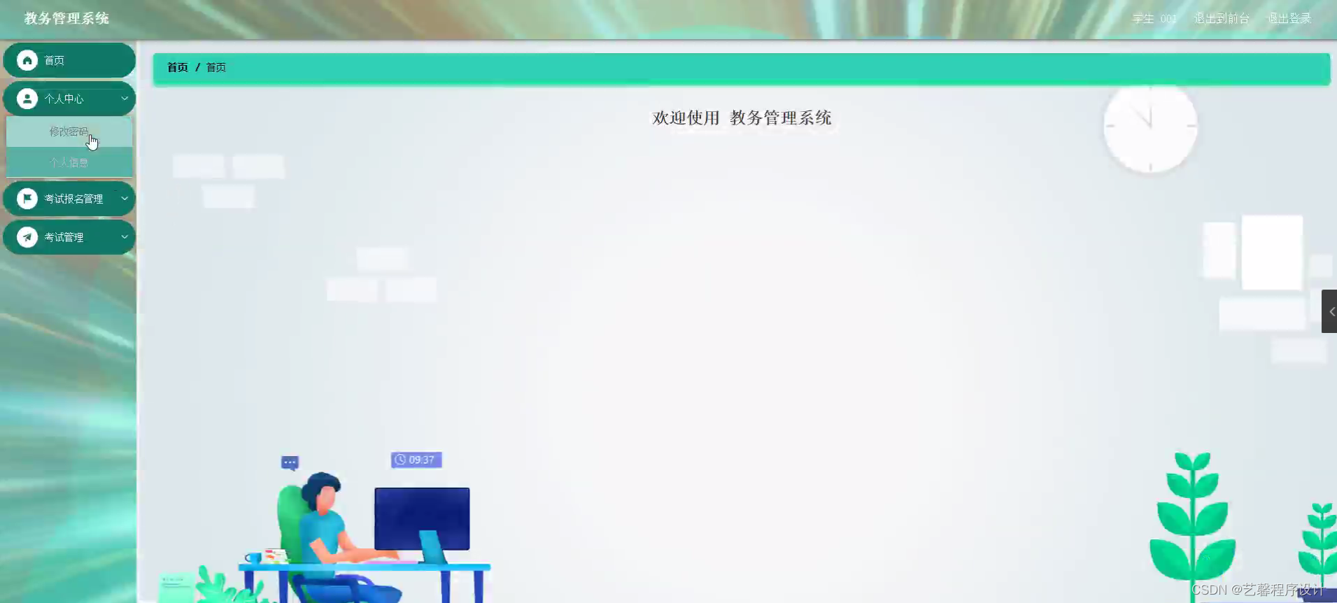 Springboot Java Php Node Python教务管理系统 【计算机毕设】 Csdn博客