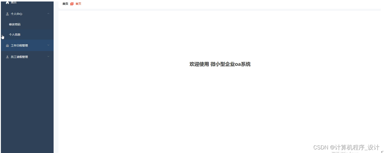 【附源码】计算机毕业设计ssm微小型企业oa系统基于ssmvue的oa办公系统源码 Csdn博客