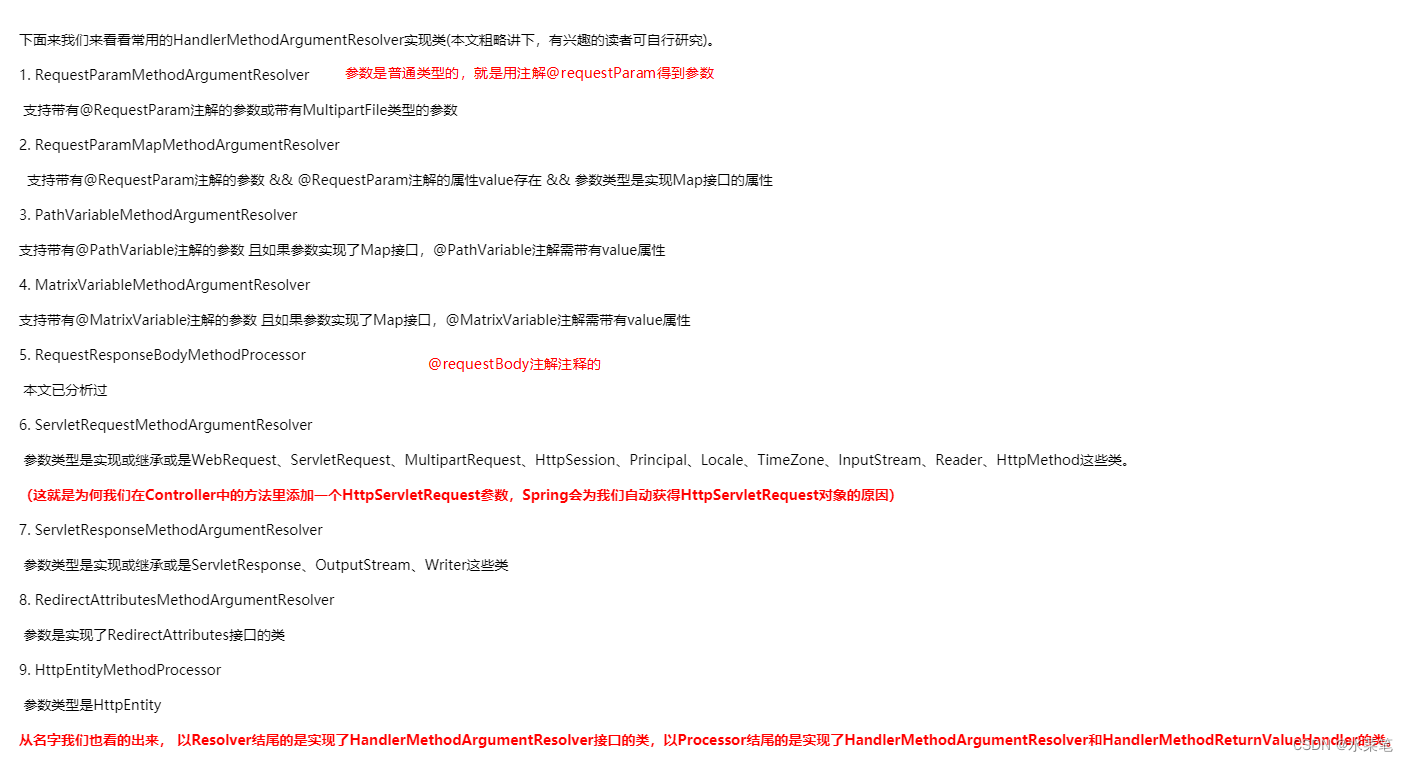 【SpringMVC】Controller中映射方法的参数解析过程_controller参数映射对象-CSDN博客