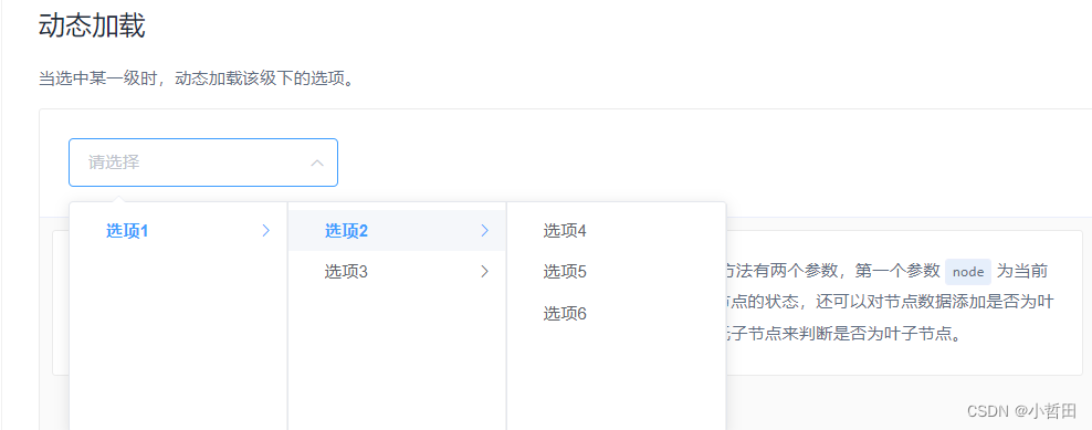 Vuevue无限极分类连级选择器动态加载vue2实现无限极分类 Csdn博客