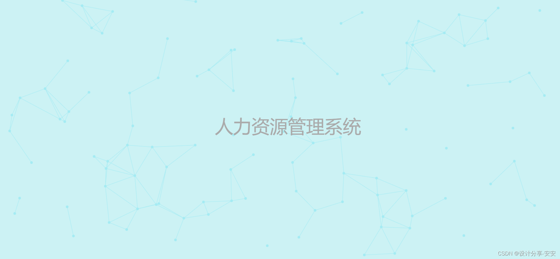 基于springboot的人力资源管理系统设计与实现 基于spring Boot的企业人力资源管理系统 Csdn博客