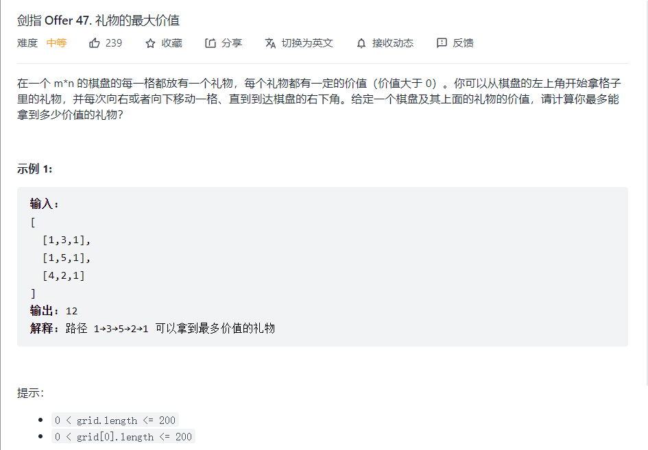 剑指offer47礼物的最大价值剑指 Offer 47 礼物的最大价值递归解法 Csdn博客 