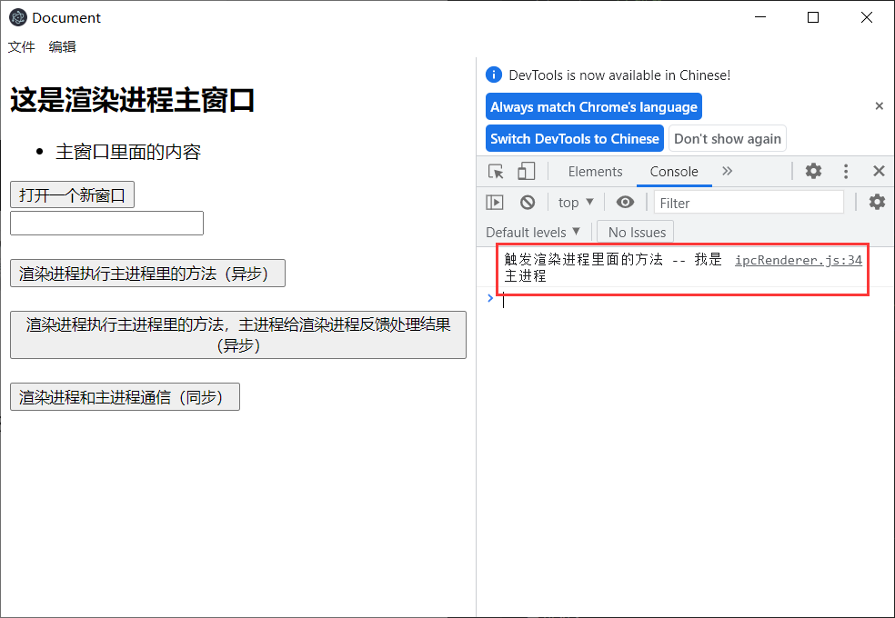 Electron入门宝典（四）主进程与渲染进程之间的通信_this.$electron.ipcrenderer.send 接收回调-CSDN博客