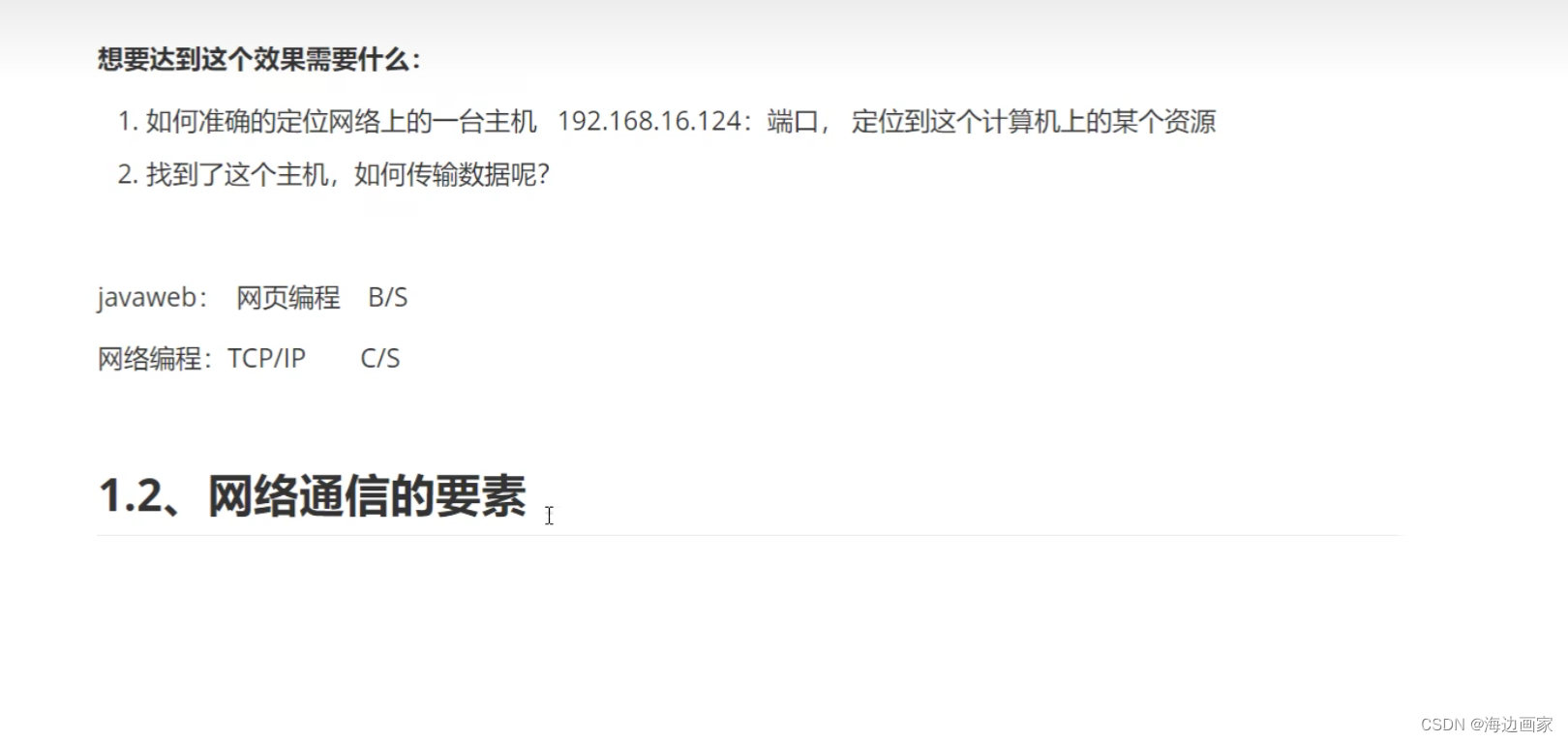 java网络编程实战-CSDN博客