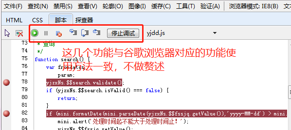 IE8开发者工具调试（三）javascript篇_ie8调试查看网络请求-CSDN博客