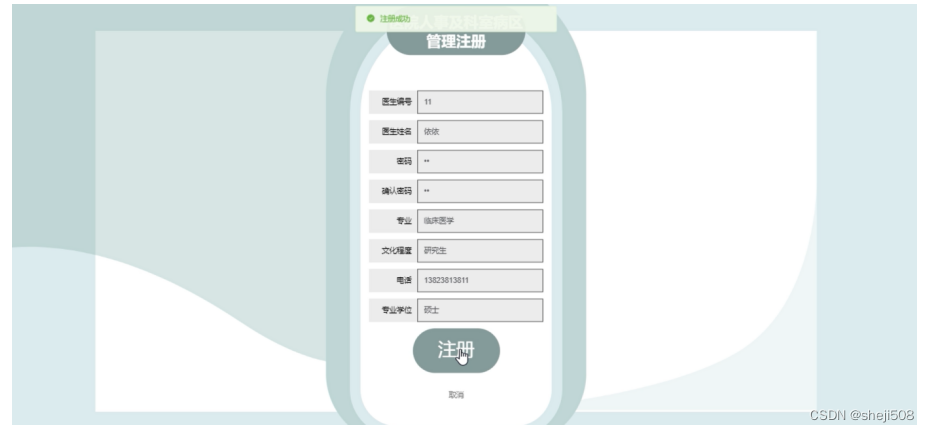 Python Django毕业设计医院人事及科室病区管理(程序lw Csdn博客