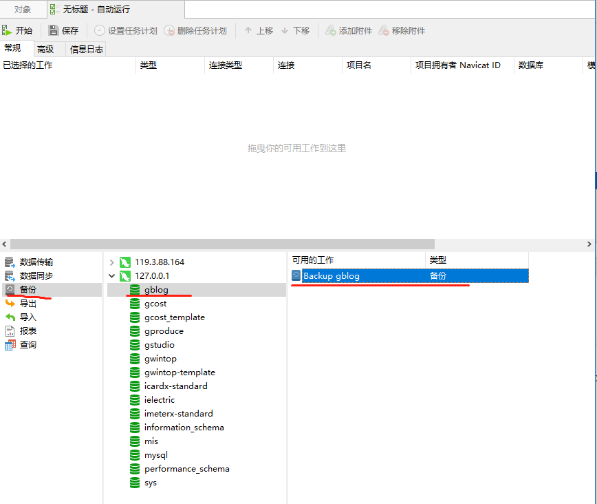 使用navicat实现mysql自动定时备份navicat自动备份 Csdn博客