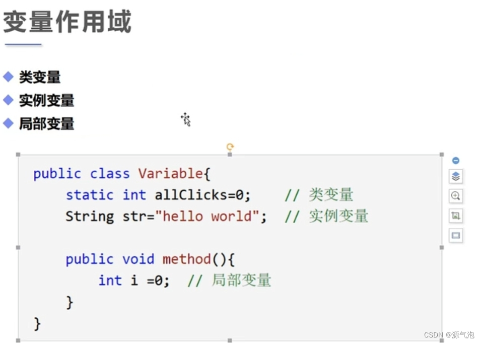 JAVA变量和变量作用域-CSDN博客